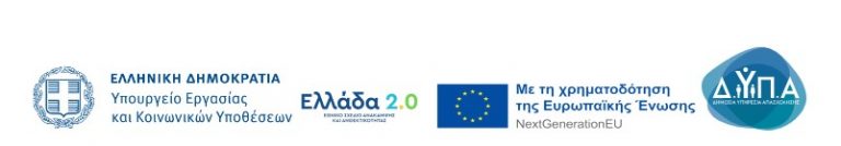 VOUCHER ΕΡΓΑΖΟΜΕΝΩΝ – ΔΥΠΑ – Interactive