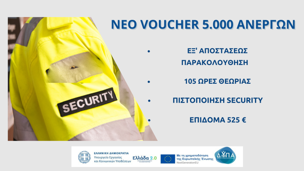 ΕΠΙΔΟΤΟΥΜΕΝΑ ΠΡΟΓΡΑΜΜΑΤΑ ΑΝΕΡΓΩΝ – Interactive